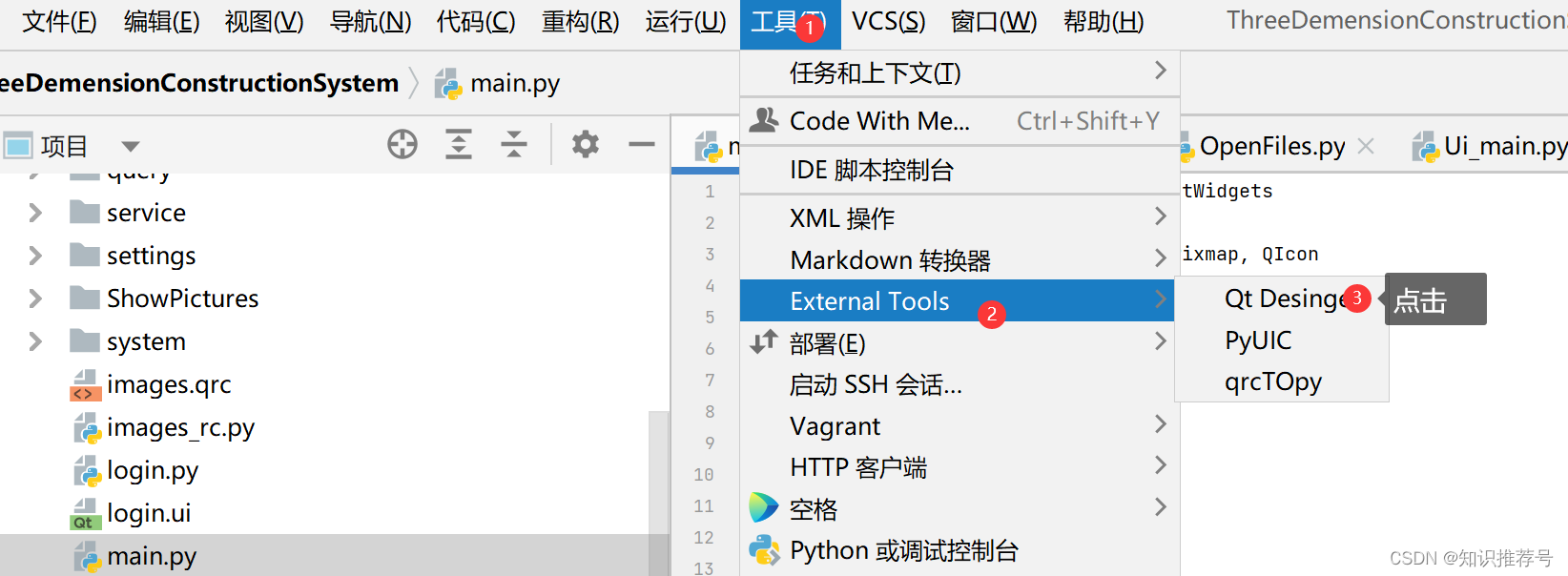 Pycharm配置Qt Designer、PyUIC、qrcTOpy-CSDN博客