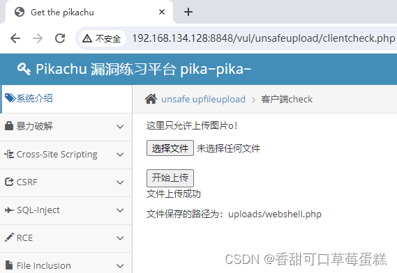Pikachu 靶场 Unsafe Fileupload 通关解析_pikachu fileupload-CSDN博客