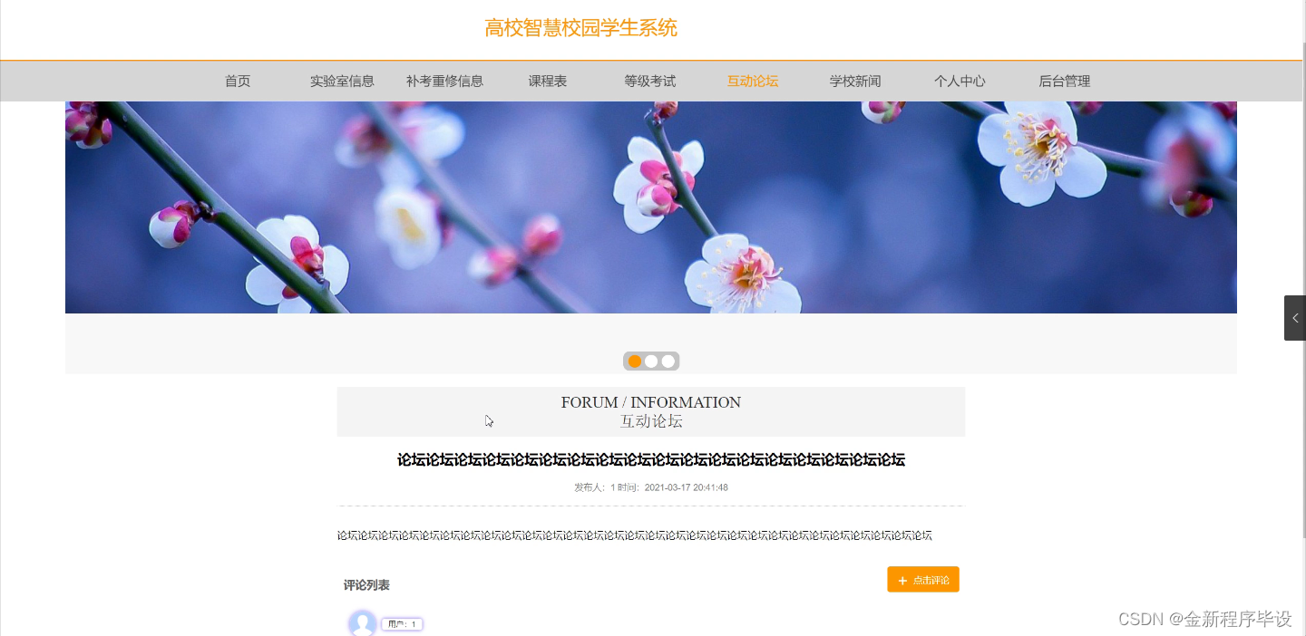 Java计算机毕业设计高校智慧校园学生系统(附源码springboot开题论文部署)基于java的智慧校园管理系统论文参考 Csdn博客