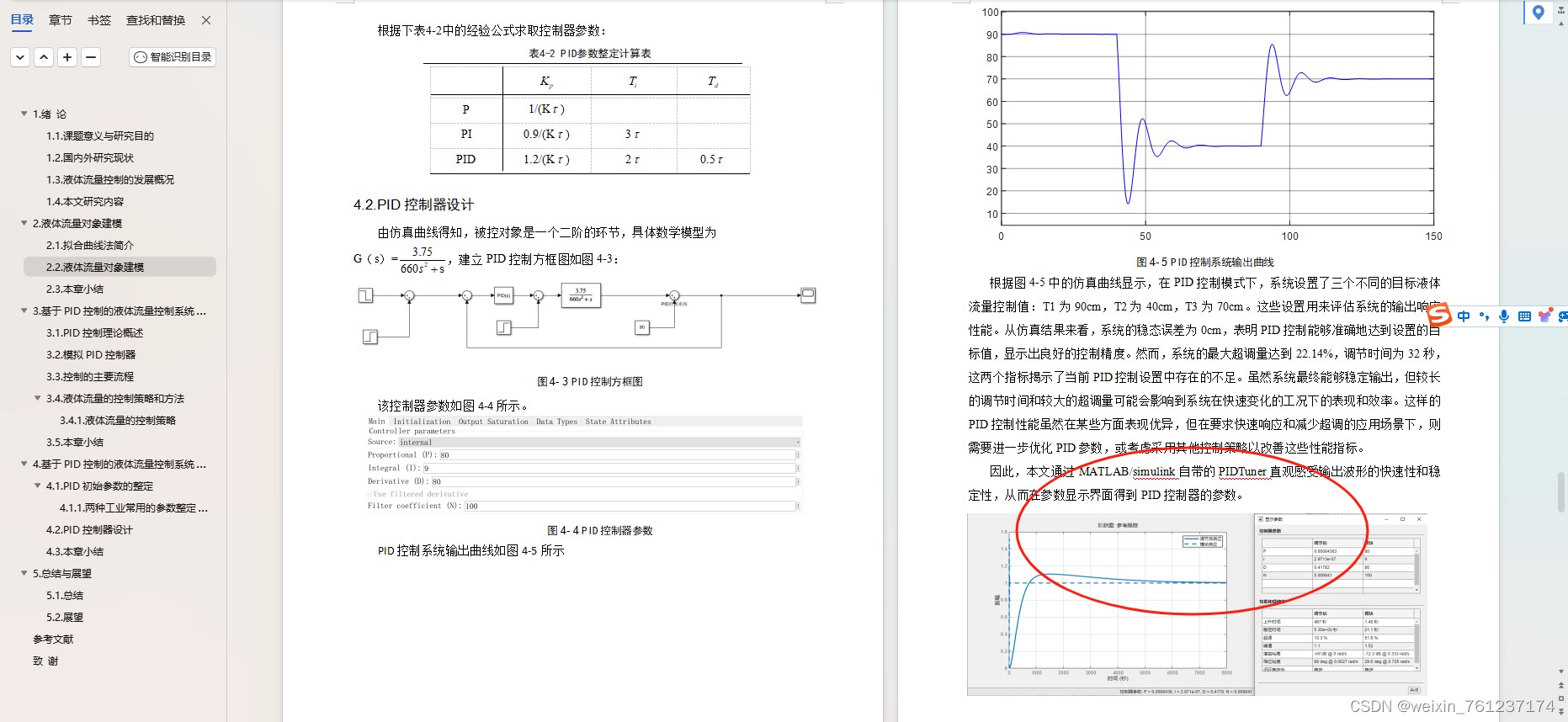 基于PID的双容水箱液体流量控制系统设计【MATLAB/simulink】_simulink 流体流量控制-CSDN博客
