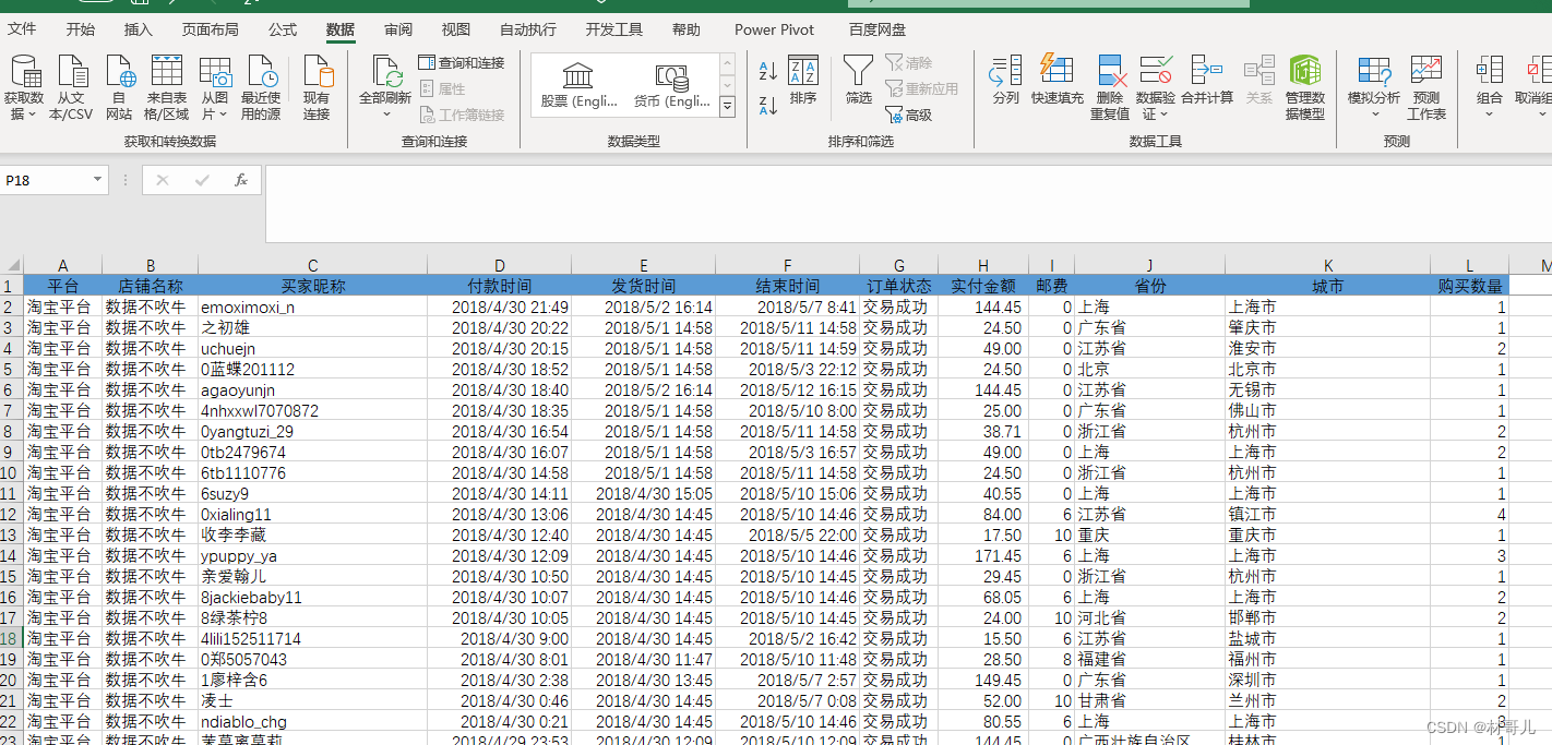 Excel数据分析项目实战 Csdn博客 