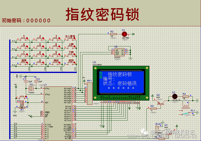 基于51单片机的指纹密码锁设计 Csdn博客