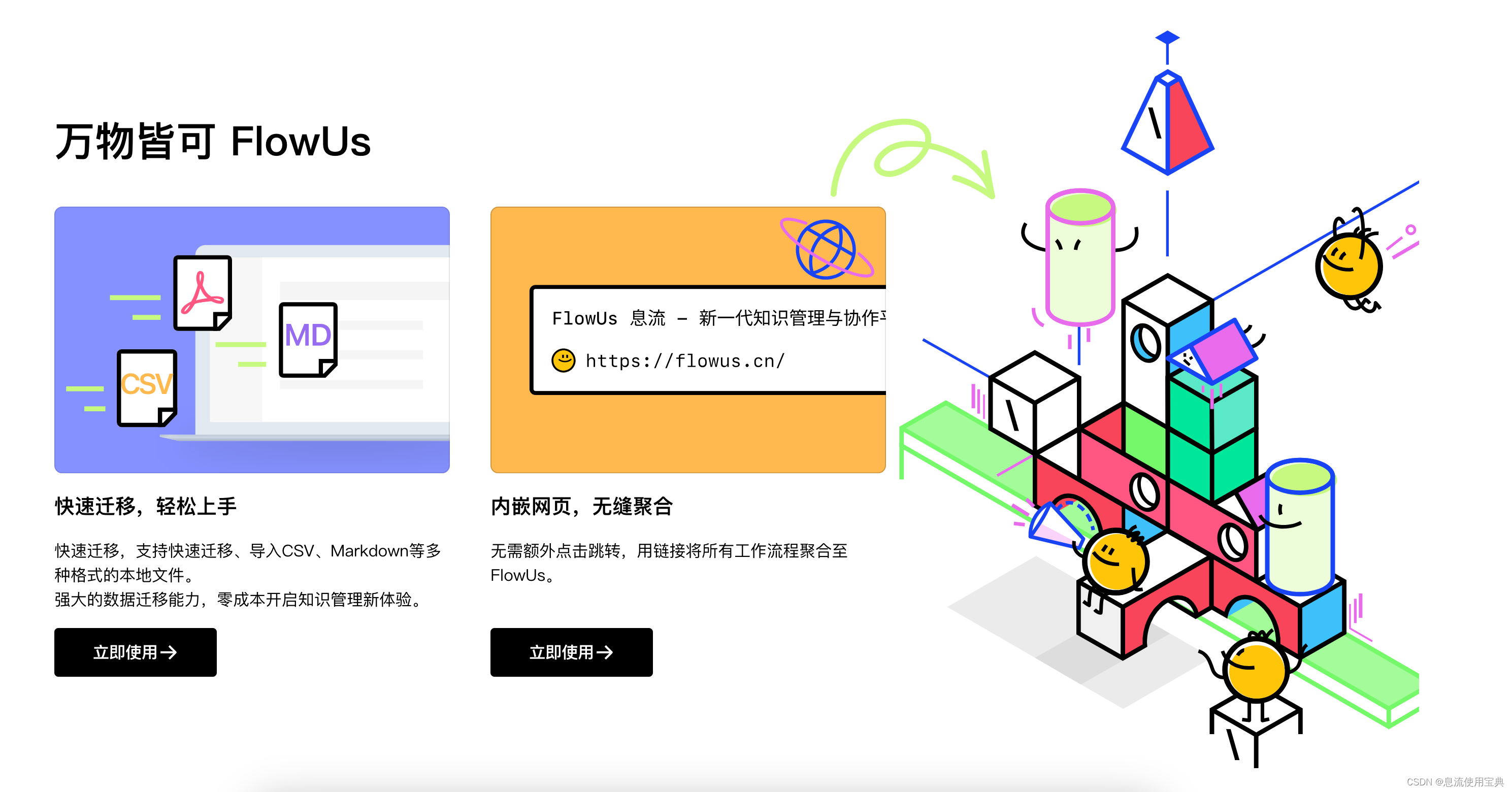 FlowUs息流使用中10大常见问题汇总_flow息流数据库锁超时-CSDN博客