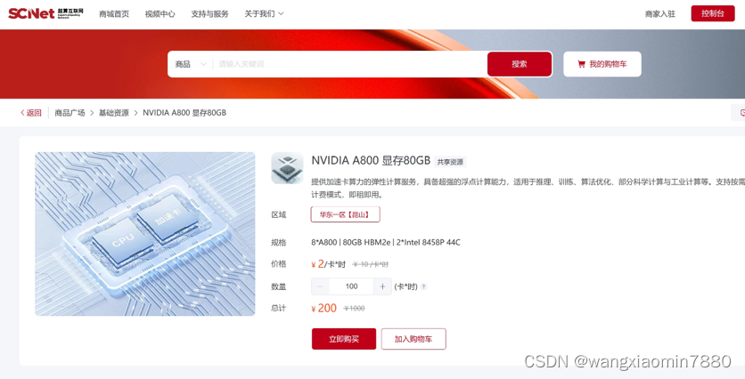 算力界开卷了！2元可租A800…_某东 a800-CSDN博客
