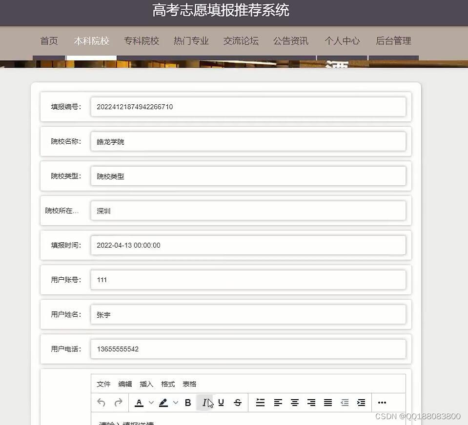 协同过滤算法springboot高考志愿填报推荐系统系统python协同过滤算法运用怎么高考志愿推荐 Csdn博客