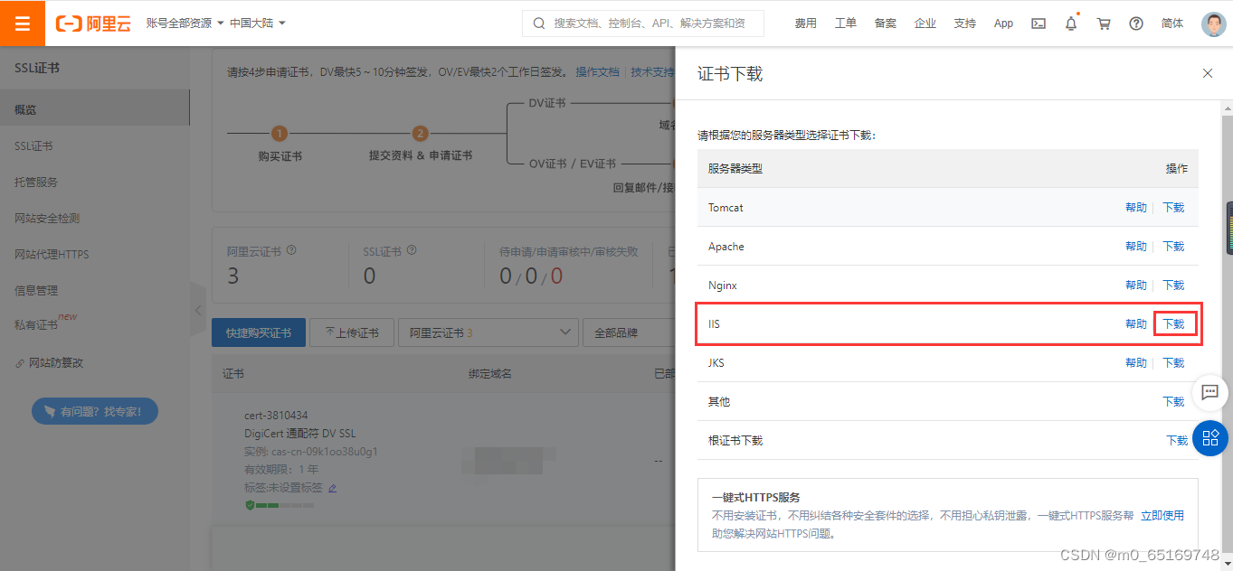 在IIS服务器上安装SSL证书/网站通过HTTPS协议访问的配置方法_iis ssl配置-CSDN博客