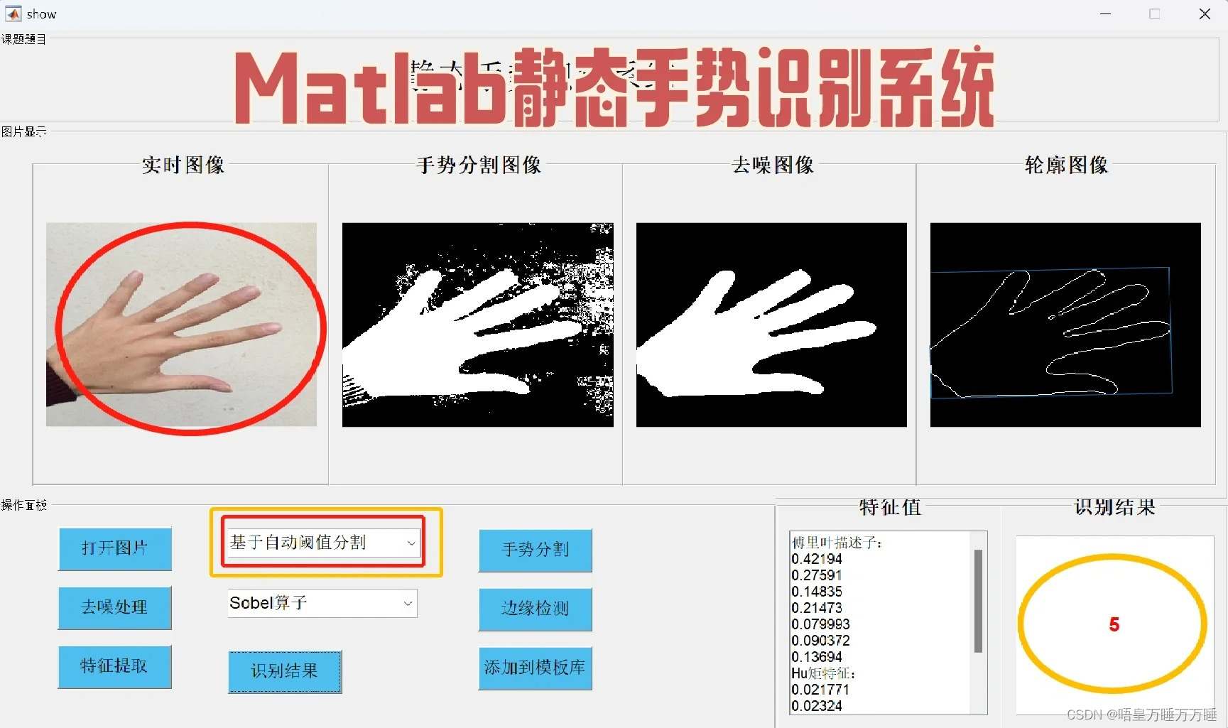 Matlab静态手势识别 Csdn博客 