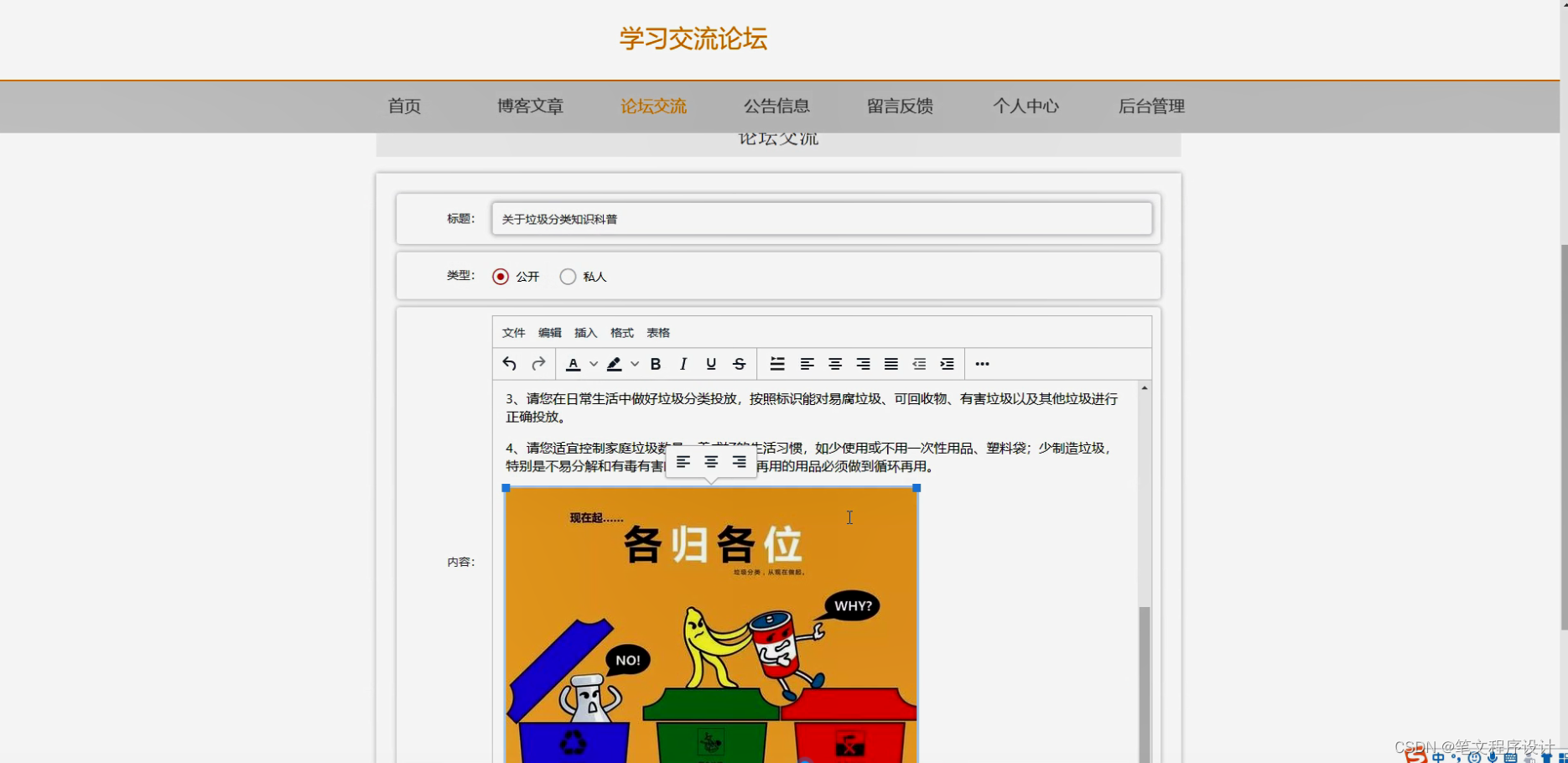 Java学习交流论坛（源码开题）java论坛 Csdn博客 