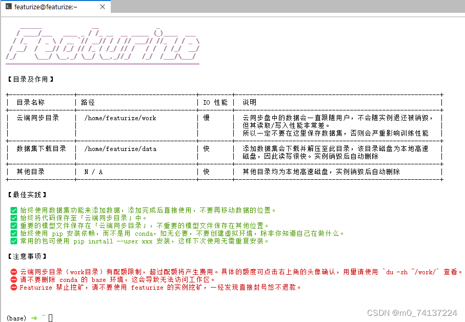 如何用Featurize进行深度学习训练_featurize平台训练自己的数据集-CSDN博客