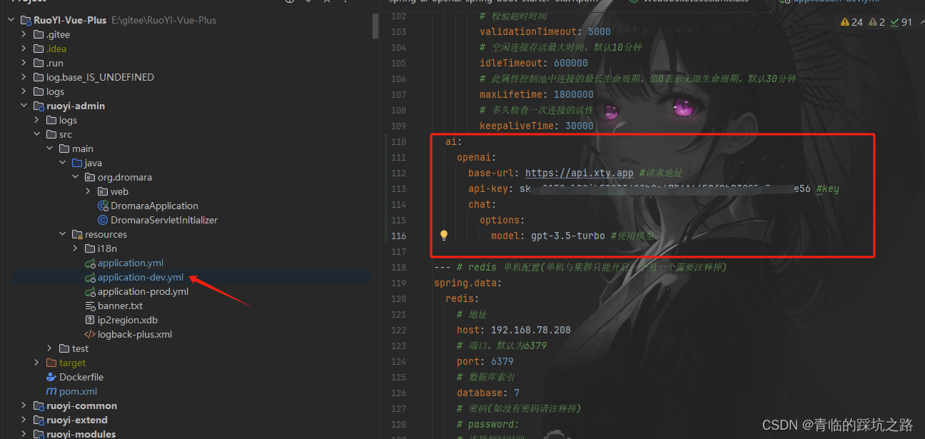 拥抱大模型RuoYi-Vue-Plus整合Spirng-Ai(OpenAi)_spirngai-CSDN博客