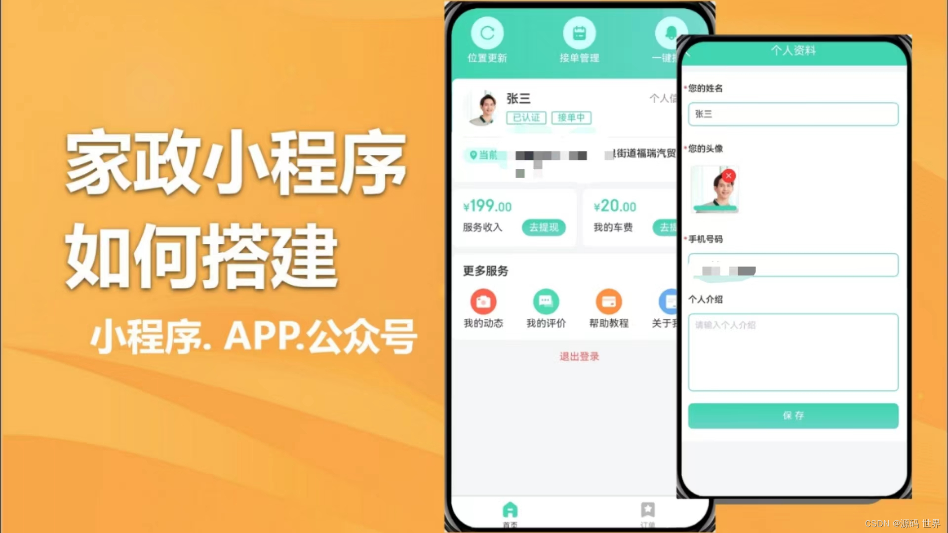Java家政上门服务系统源码同城到家预约上门系统源码上门家政服务小程序源码:技术栈:web:springboot Mysql Thymeleaf App:uniapp到家服务源码下载