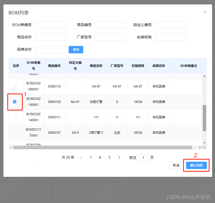 立创ERP的BOM对比如何应用？_erp bom 升级 对比-CSDN博客