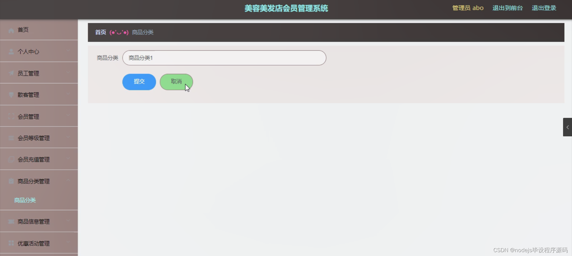 Java美容美发店会员管理系统开题源码美容美发管理系统的设计实现源代码 Csdn博客
