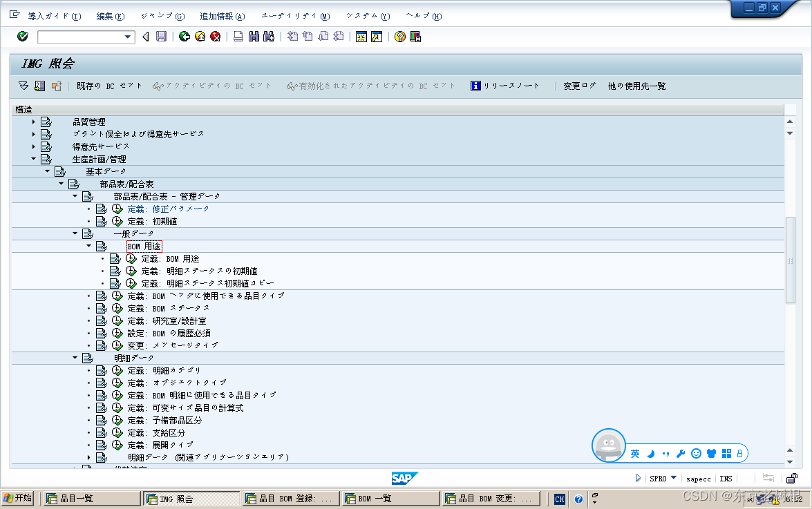 SAP PP学习笔记05 - BOM配置（Customize）2 - BOM用途，初期值设定，BOM 中可用的品目Type，Message Type，BOM用途的优先顺位，应用程序，决定代替等 ...
