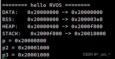 RISC-V 32架构实践专题七（从零开始写操作系统-内存管理）_stack heap riscv-CSDN博客