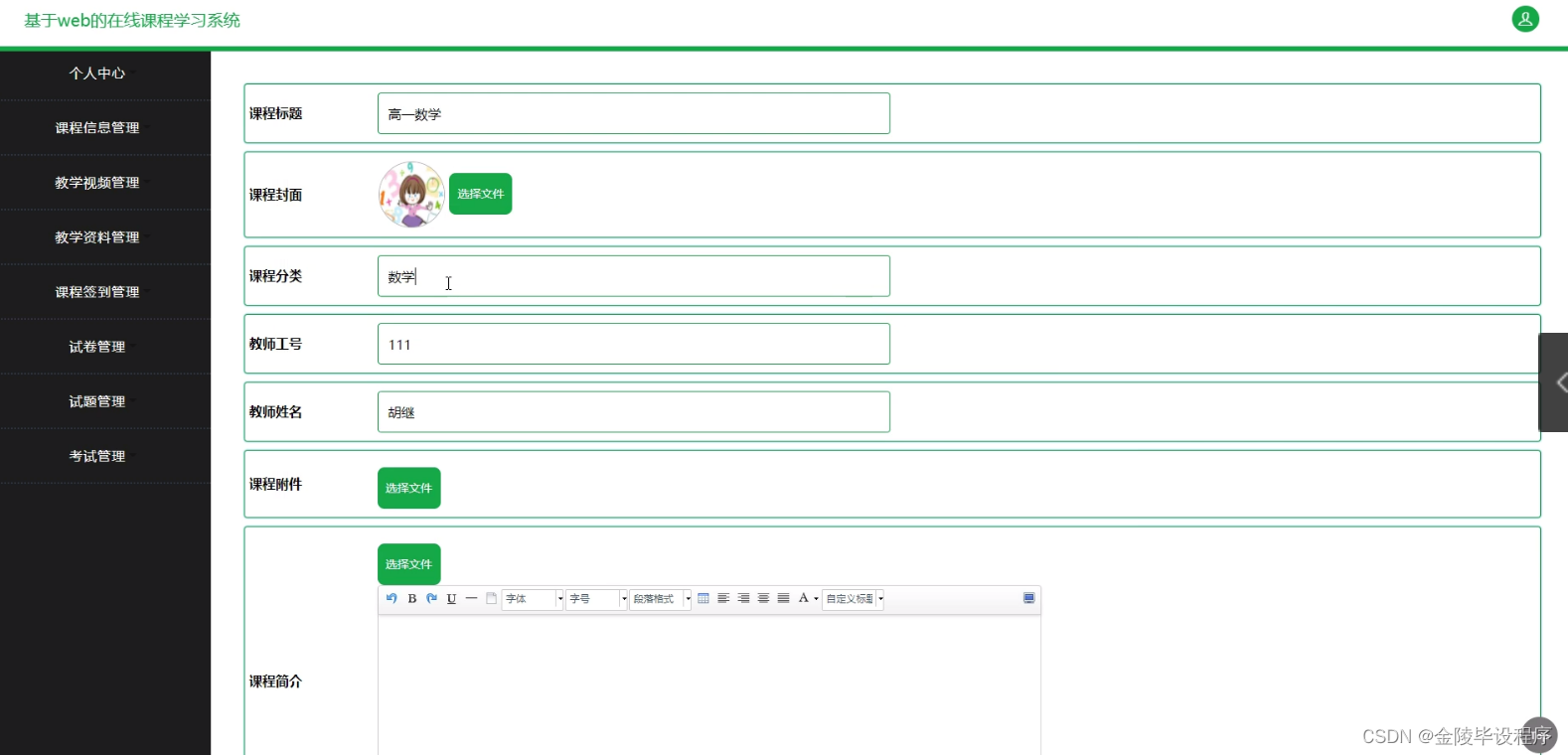 基于web的在线课程学习系统jspjavaspringmvcmysqlmybatisjavaweb课程学习系统 Csdn博客