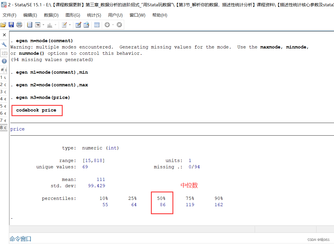 Stata学习笔记（六）：描述性统计核心参数及stata应用stata描述性统计 Csdn博客