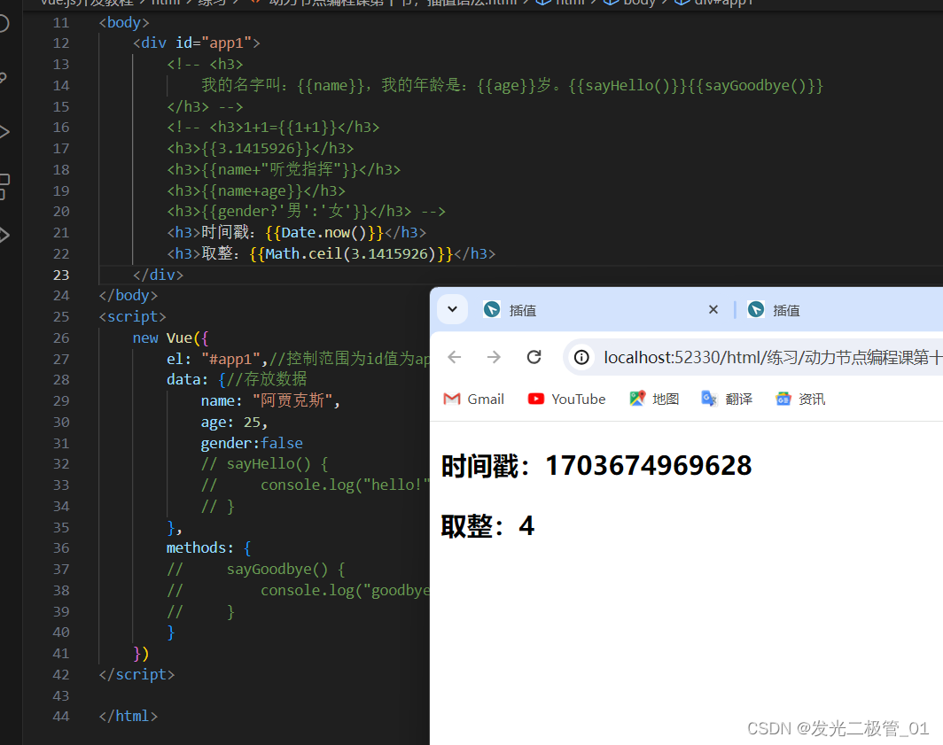 Vue模板语法之插值语法 的运用胡子语法 Csdn博客 0588