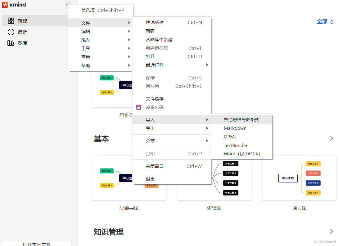思维导图转xml格式的一种方法_xmind转xml-CSDN博客