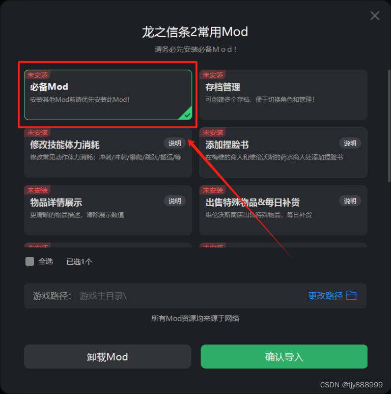 龙之信条2mod怎么安装？龙之信条2mod一键安装教程来啦_龙之信条2mod装在哪里-CSDN博客