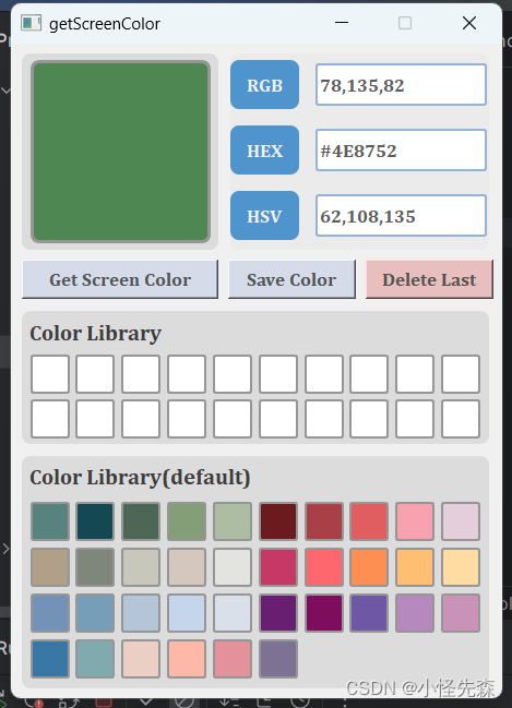 Python使用pyqt制作颜色提取器-CSDN博客