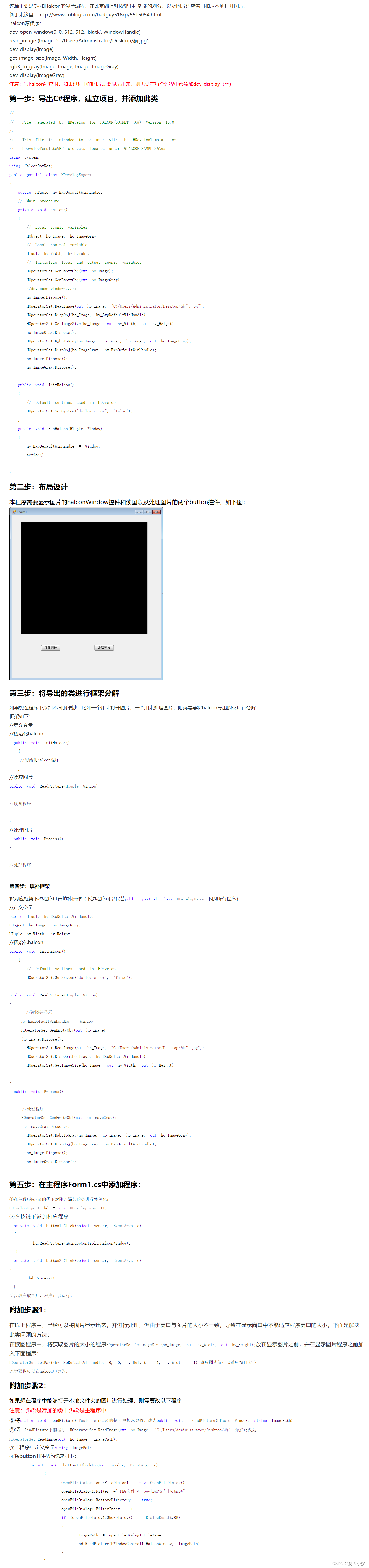 c#联合halcon混合编程（转载学习）_c# halcon用同一个hdrawingobject画多个图行-CSDN博客