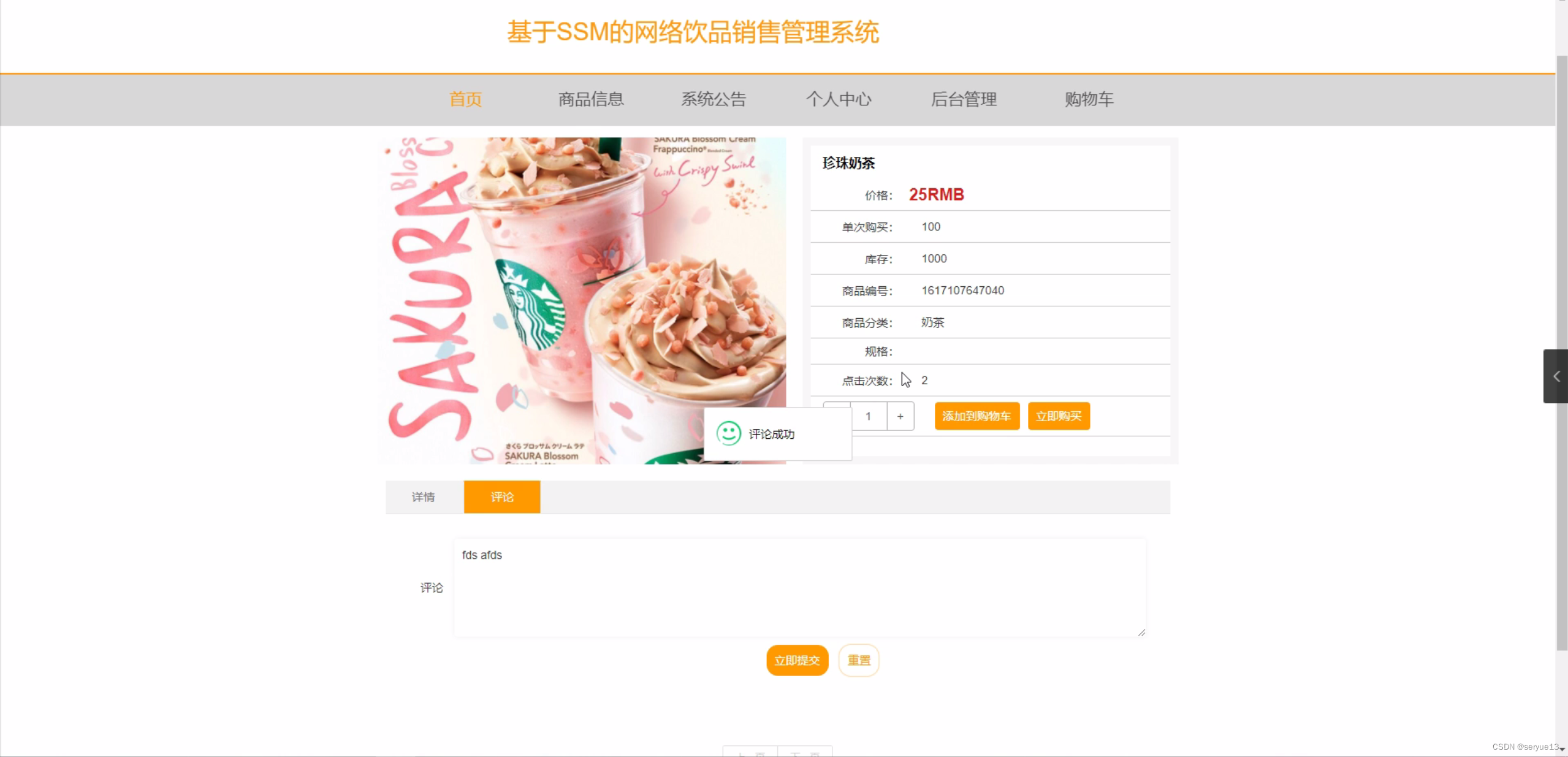 Java基于的网络饮品销售管理系统源码mysql文档饮品管理系统java Csdn博客