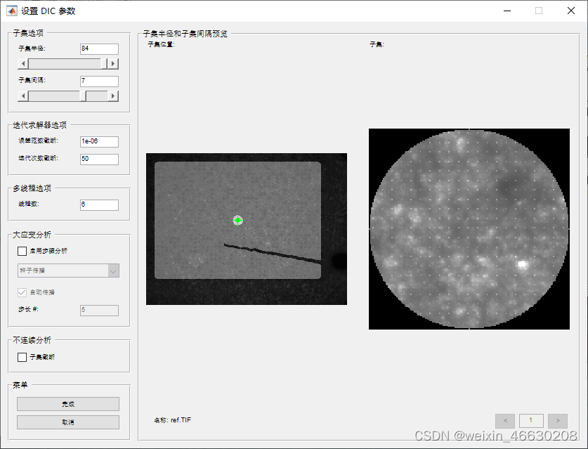 中文版Ncorr 2D-DIC分析软件_ncorr软件-CSDN博客