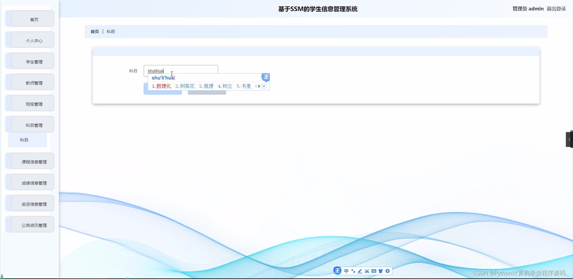 Python计算机毕设（附源码）学生信息管理系统（djangomysql57文档）基于python Diango的学生信息管理系统前后端分离搭建提供源码使用 Csdn博客 8613