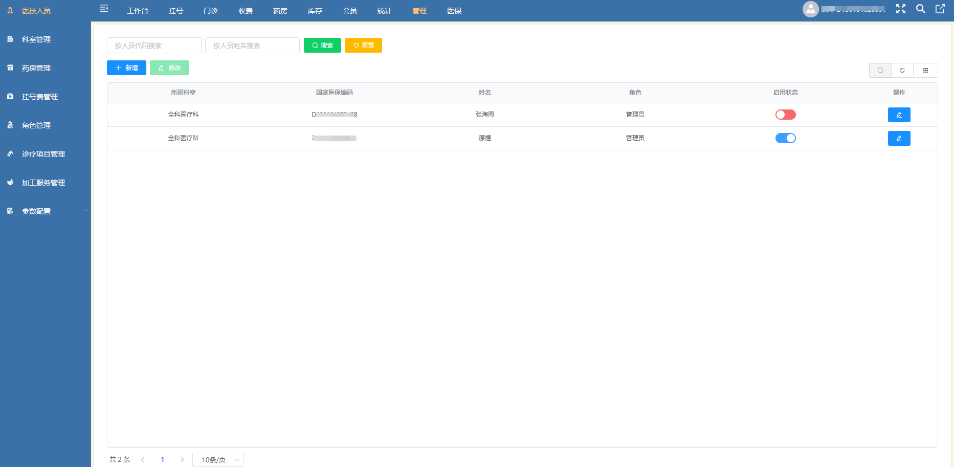 基于java的门诊管理系统his系统源码，saas版医院信息管理系统源码诊所管理系统源码 Csdn博客