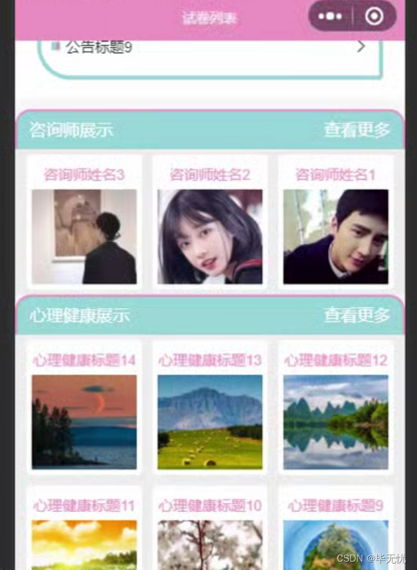 微信小程序 Java Springboot 31大学生心理健康测评管理系统的设计与实现（完整源码数据库文件万字文档保姆级视频部署教程配套环境） Csdn博客