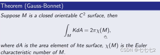 计算共形几何学习笔记20-曲面微分几何（古典）1_weingarten变换 e1-CSDN博客
