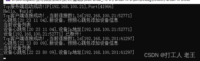 C# Tcplistener，Tcp服务端，Tcp心跳包服务器简易封装-CSDN博客