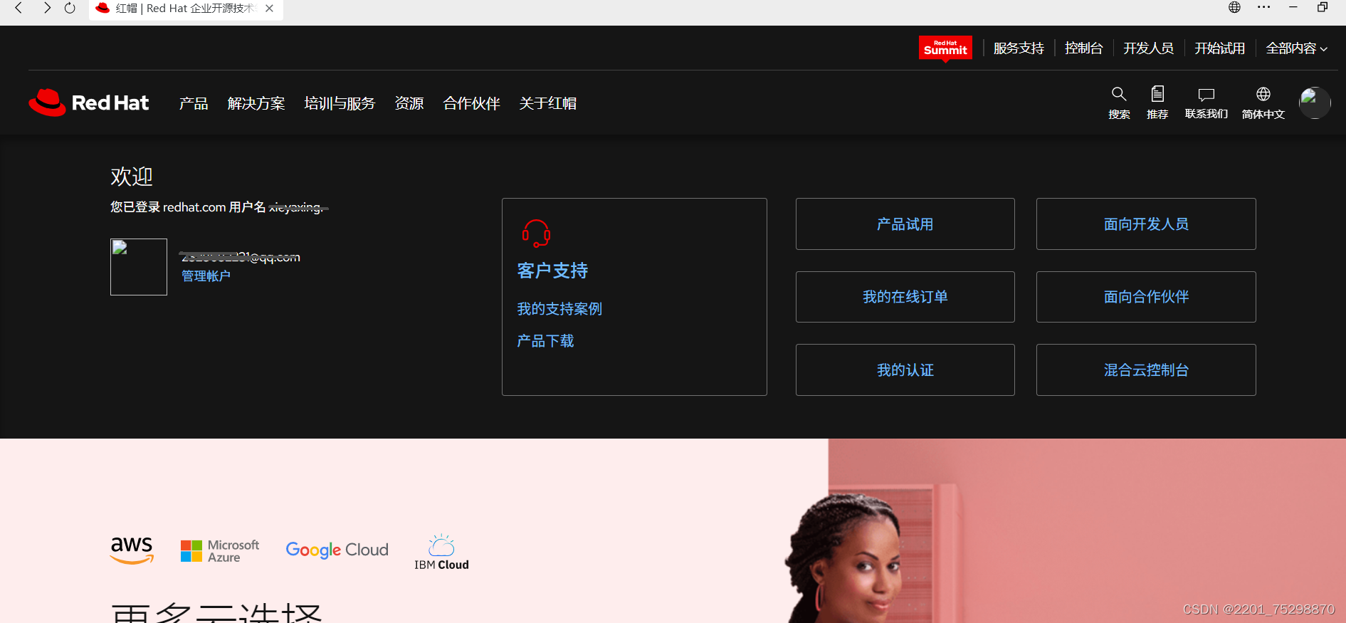 红帽（Red Hat）账号注册以及虚拟机安装_red hat开发人员程序-CSDN博客