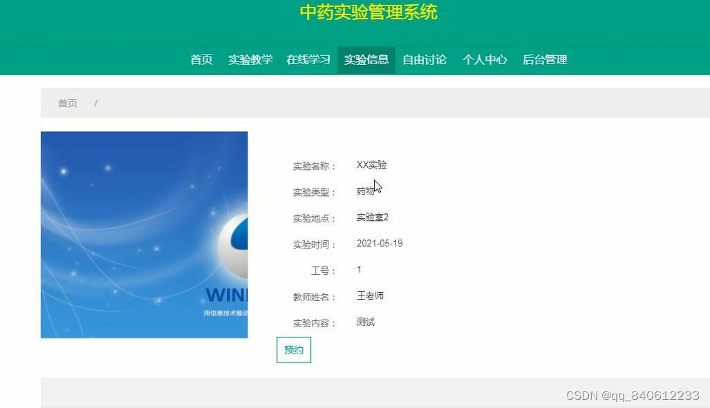 Python中药实验学习管理系统设计与实现 Csdn博客