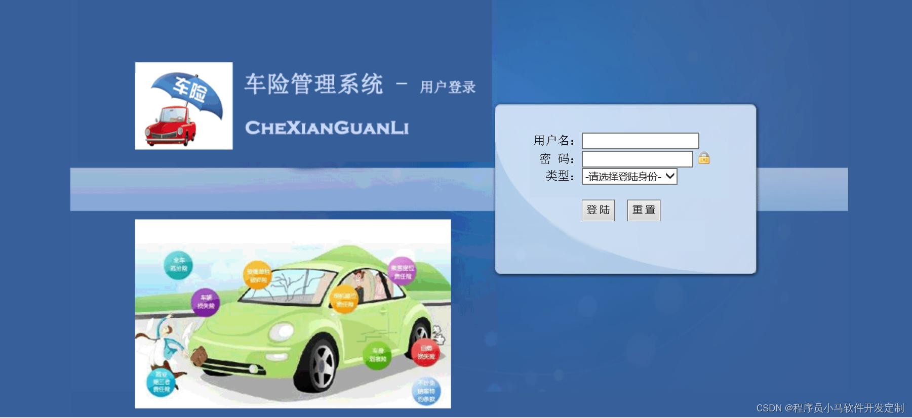 基于javawebmysql的汽车保险车险管理系统设计与实现 毕业论文项目源码及数据库文件系统安装说明车辆保险管理系统数据库设计 Csdn博客