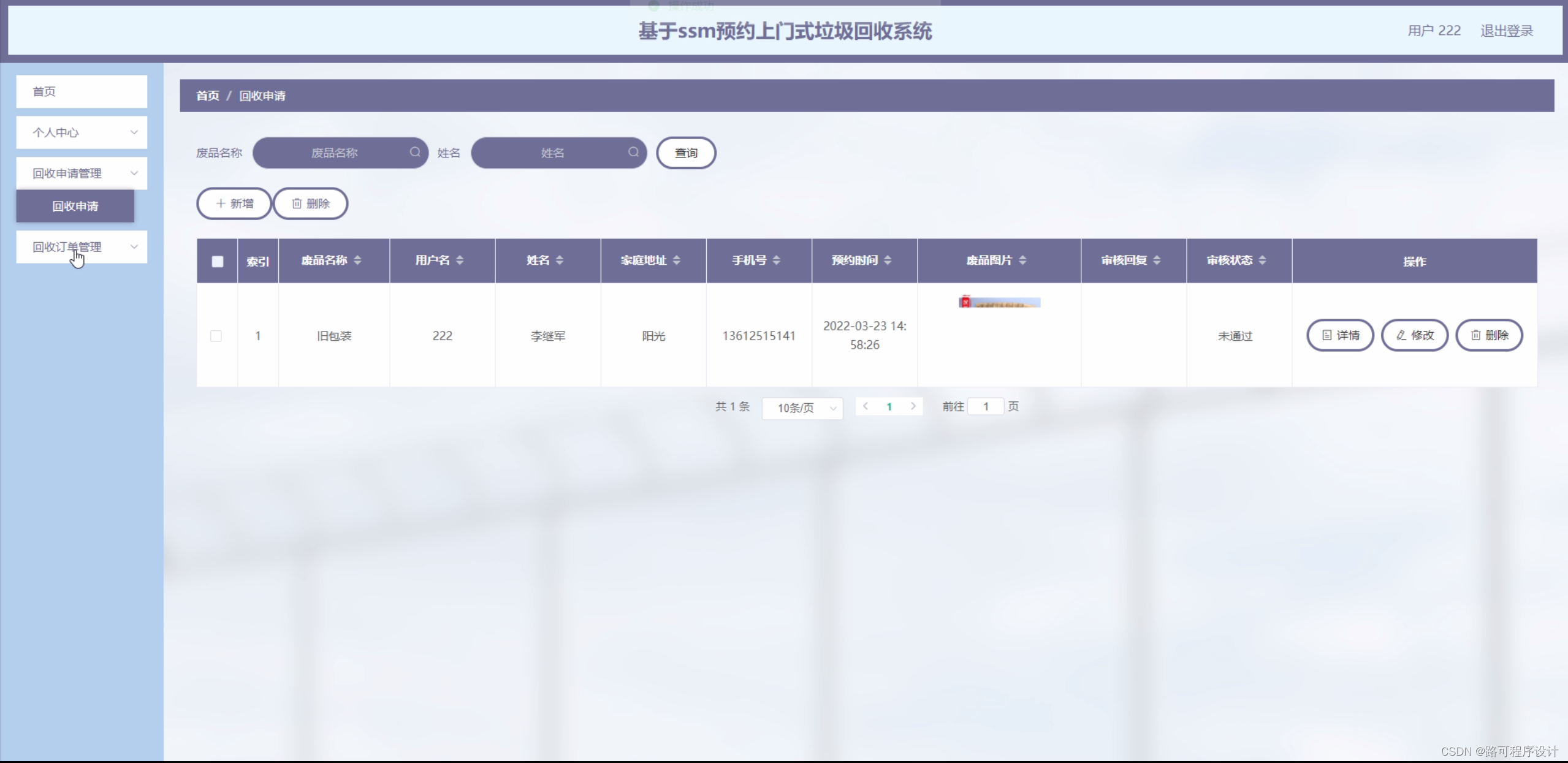 Java基于预约上门式垃圾回收系统源码mysql文档java 垃圾回收预约系统 Csdn博客 