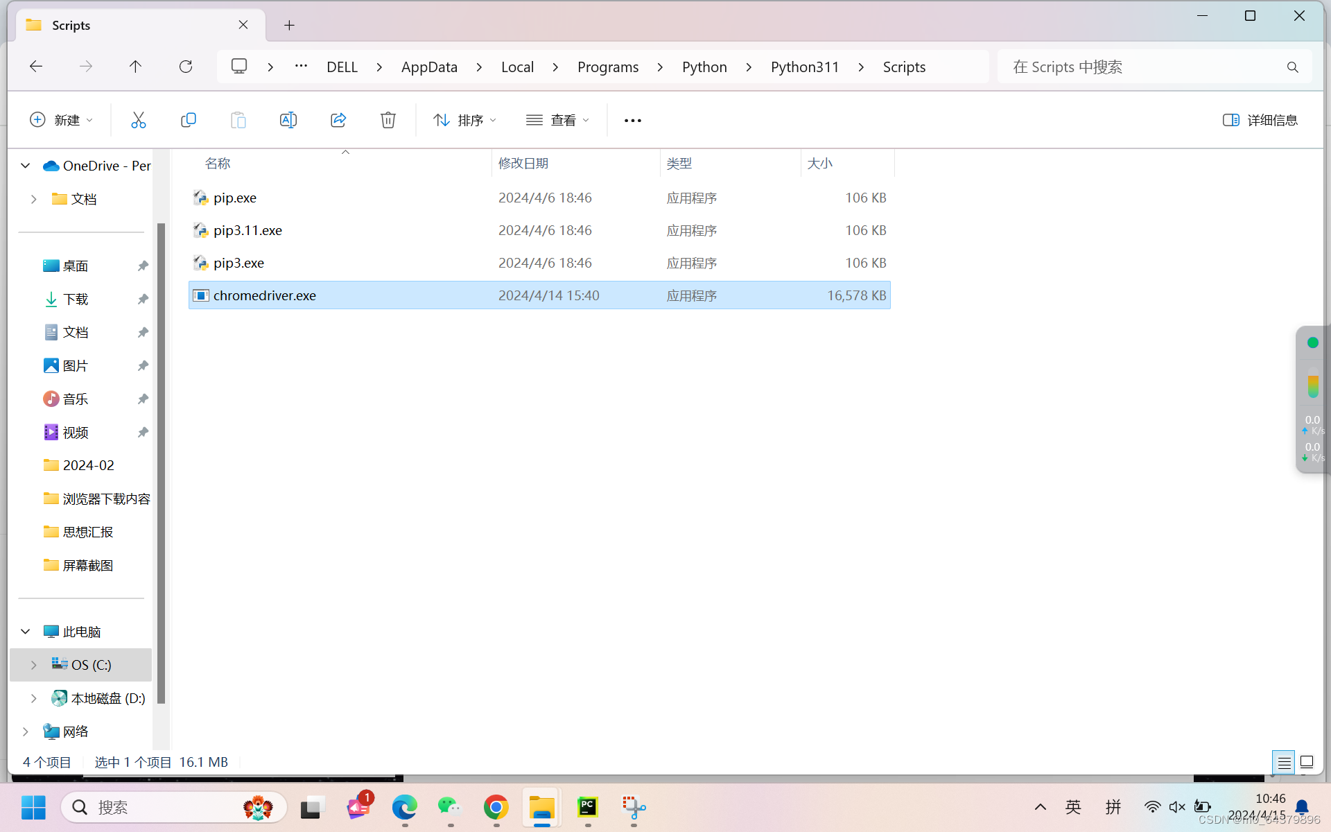 使用Selenium和第三方浏览器驱动完成搜狐网页信息爬取_chromedriver123.0.6312.106-CSDN博客