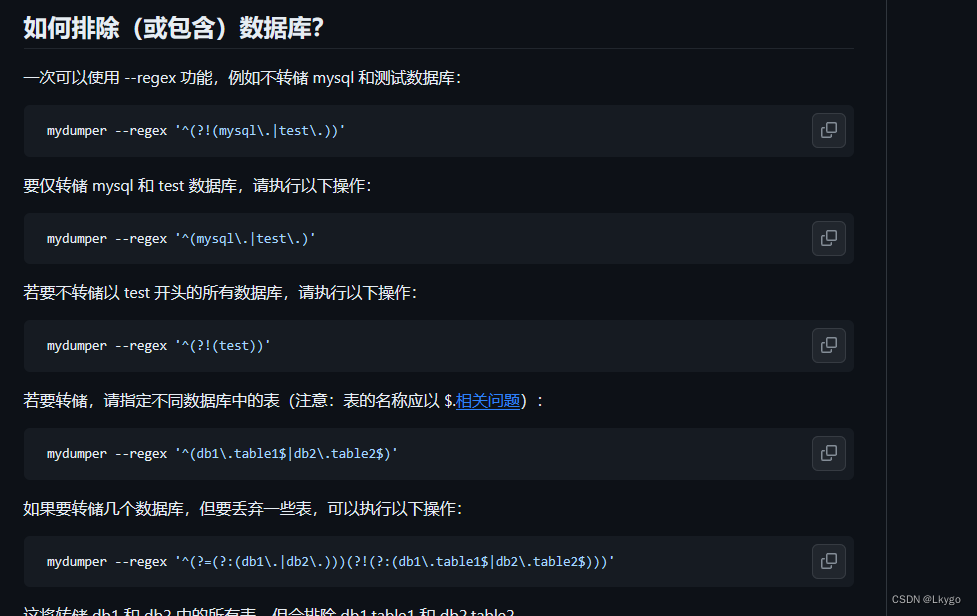 mydumper 使用-CSDN博客