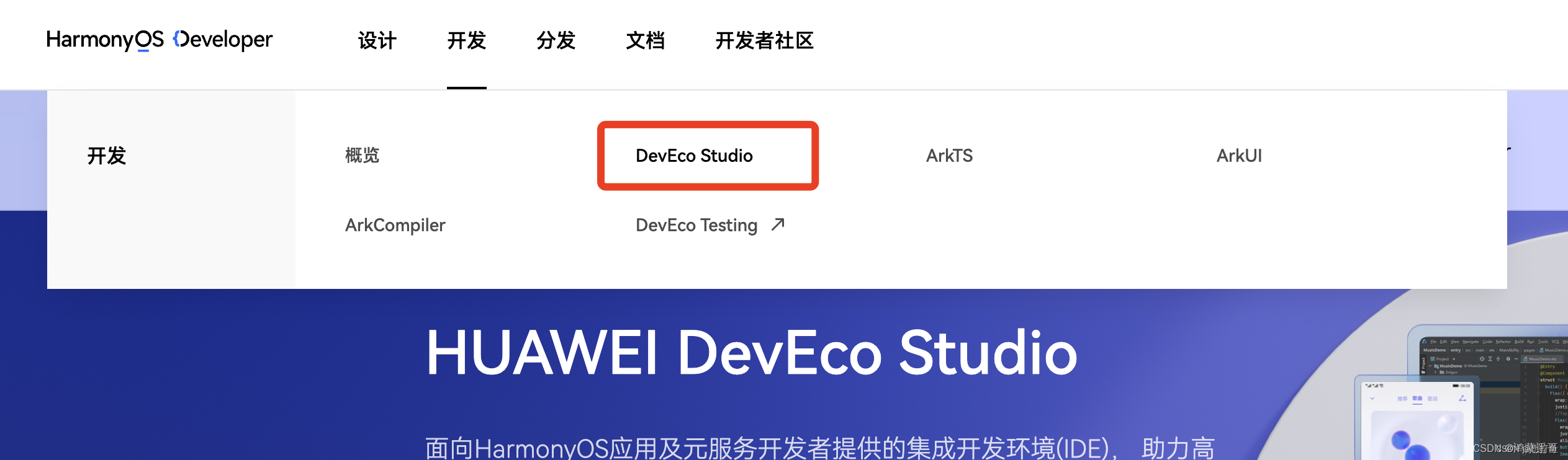 Mac端 DevEco Studio开发工具下载、安装_deveco studio sdk下载-CSDN博客