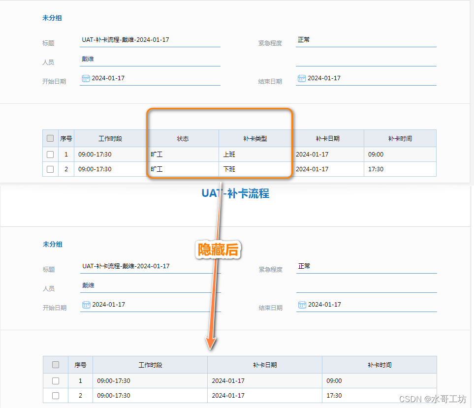 泛微Ecology9.0流程Ecode实践：通过修改Store对象隐藏流程明细表列实例_范微 建模引擎 隐藏明细表-CSDN博客