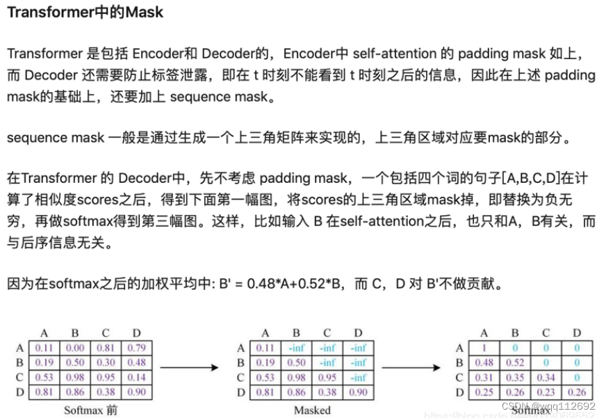 自注意力机制中的掩码mask的生成人工智能wqq112692 开放原子开发者工作坊