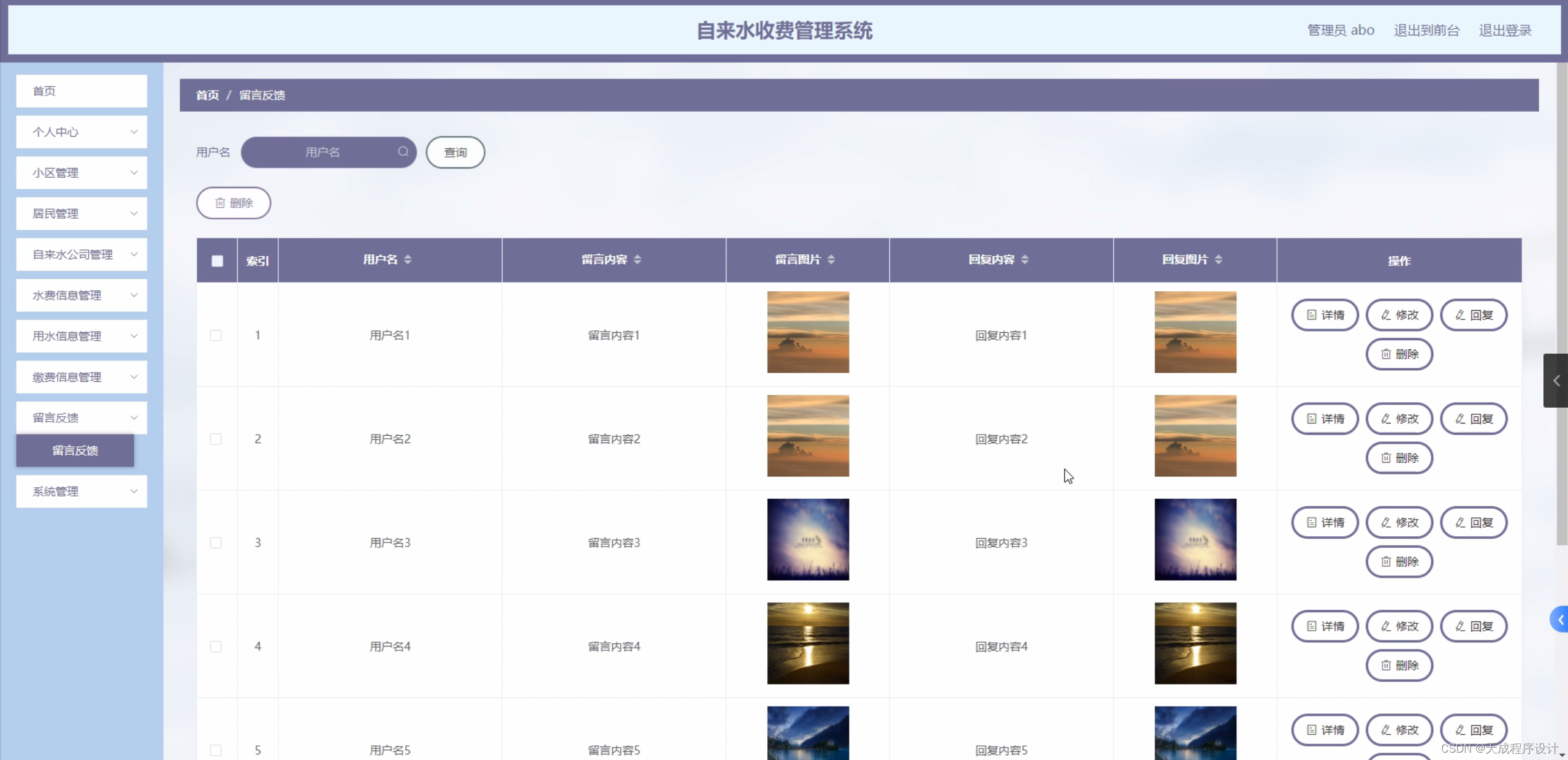 Java计算机毕业设计(附源码)自来水收费管理系统(ssmmysqlmaven论文水费营收管理 开源系统 Csdn博客