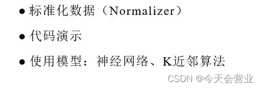 5.2数据预处理：调整数据尺度、正态化数据、标准化数据、二值数据【pima_data.csv数据集】-CSDN博客