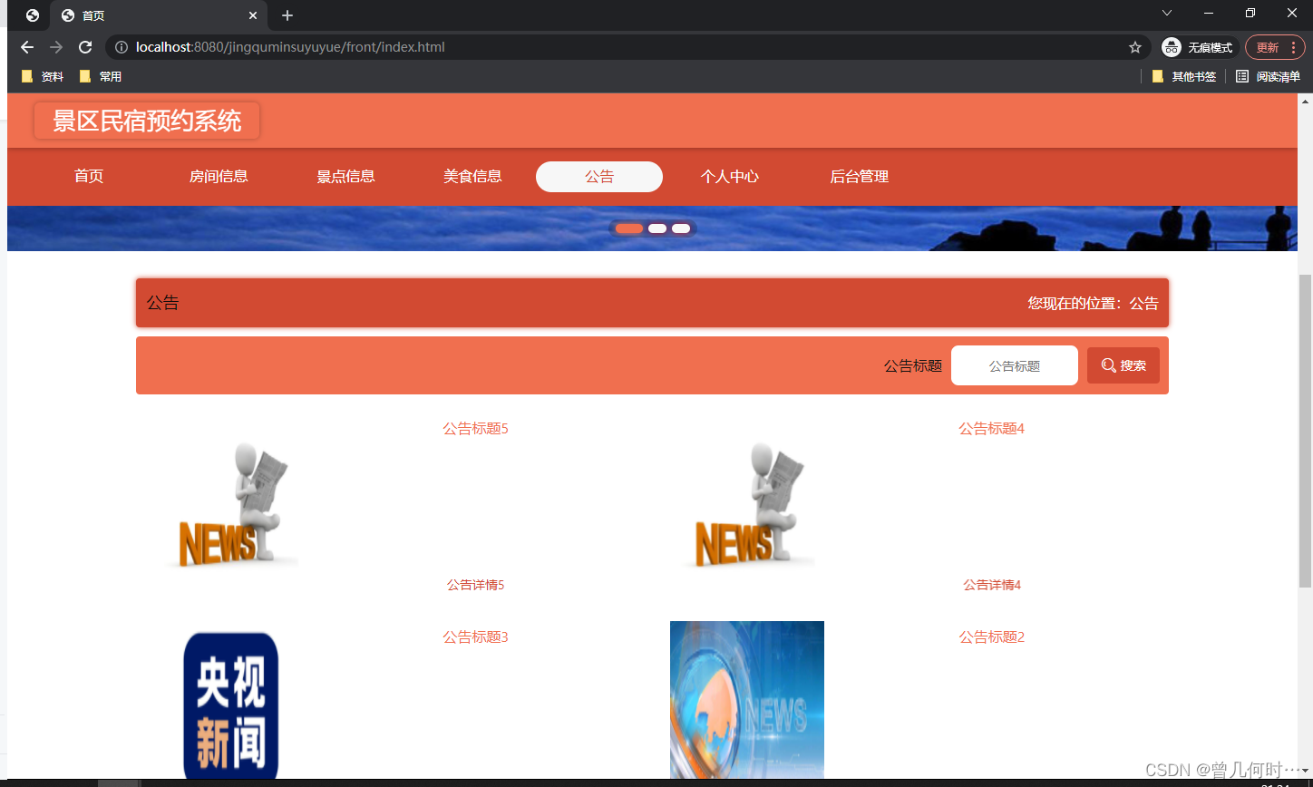民宿预约基于javaspring Bootmysql的景区民宿预约系统设计与实现源码数据库文档景区预约系统案例 Csdn博客