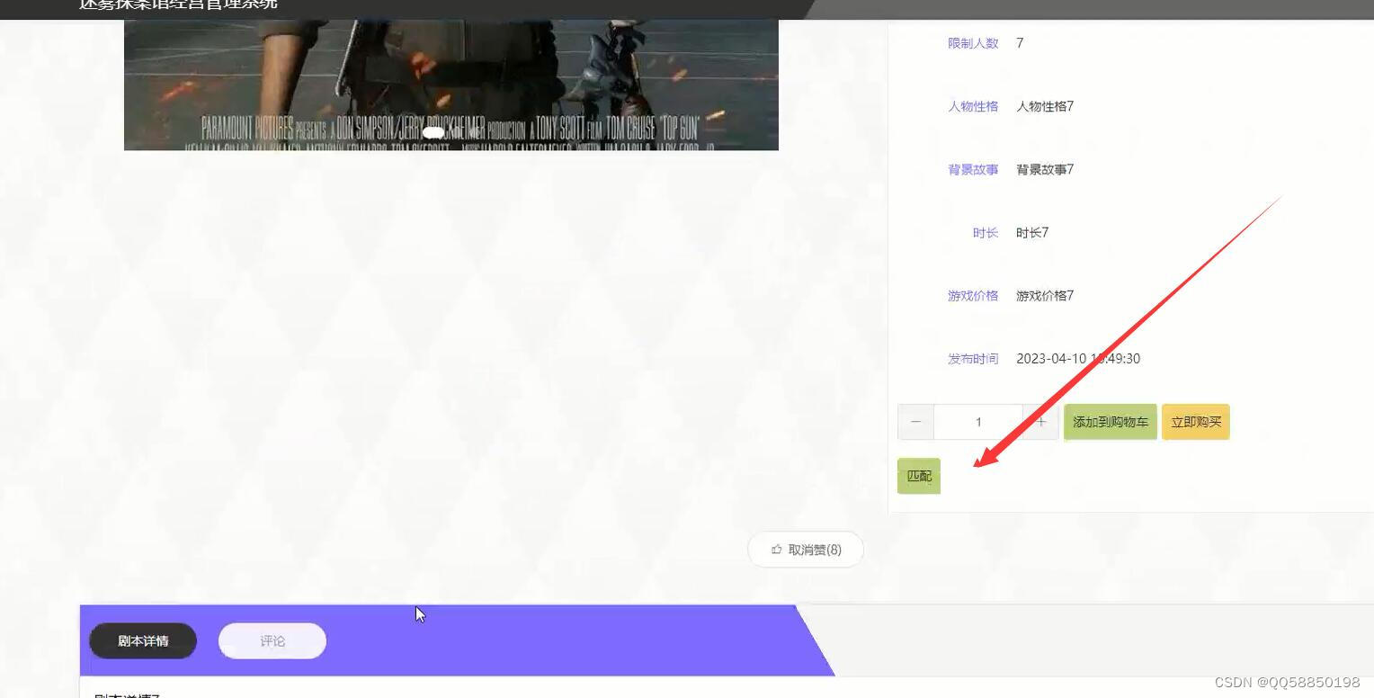 Vue基于springboot的剧本杀迷雾探案馆经营管理系统的设计与实现 Csdn博客 0760