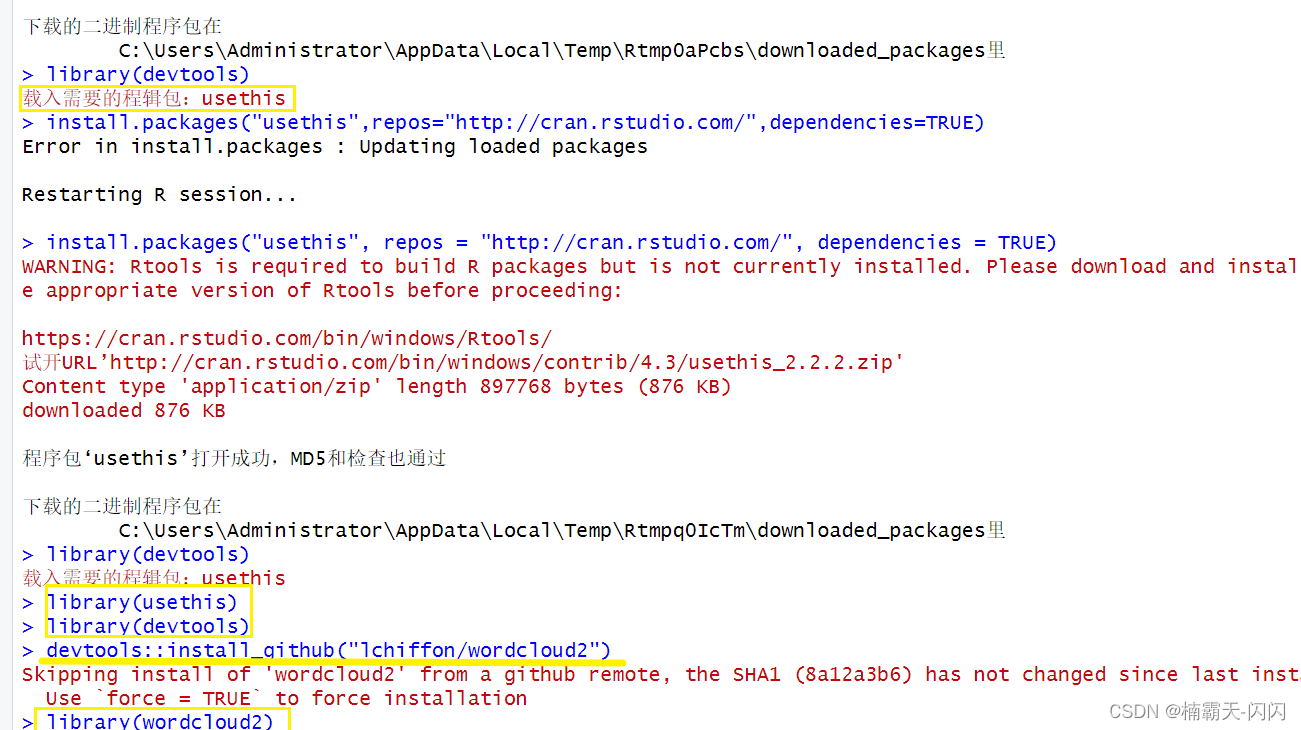 安装github中R包失败——以wordcloud2包的安装为例_r中wordcloud2包安装始终出错怎么办-CSDN博客