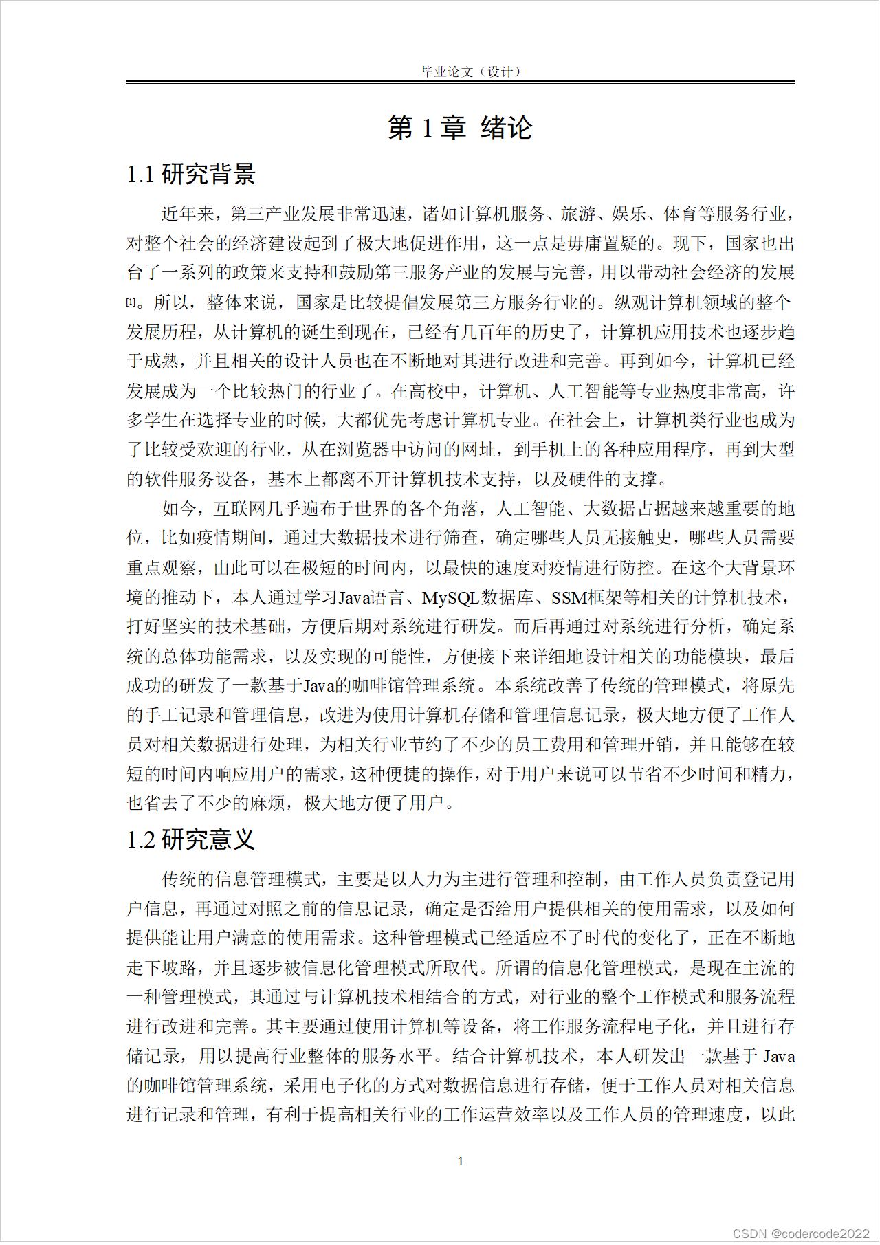 基于JAVA的咖啡馆管理系统设计与实现-CSDN博客