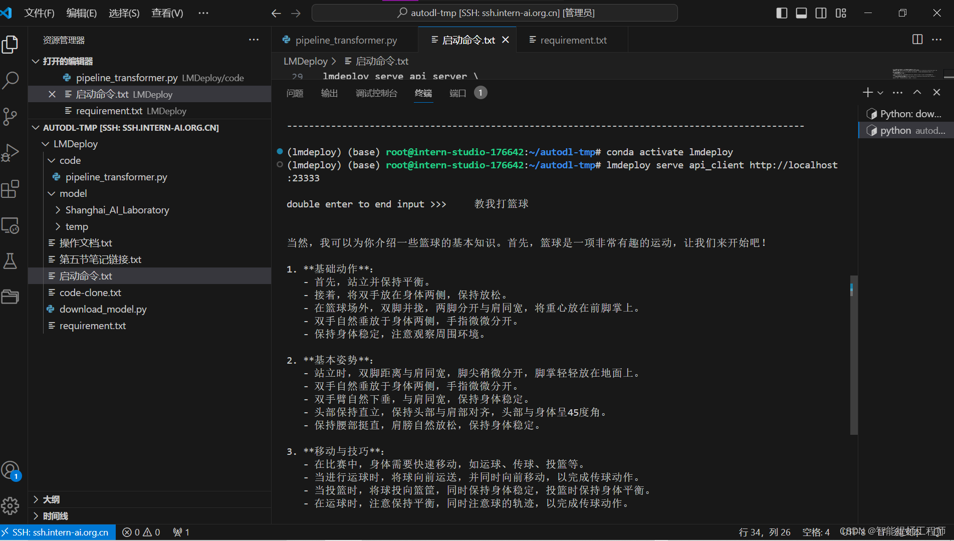 书生·浦语大模型实战训练营第二期第五节 Lmdeploy 量化部署 Llmandvlm实战 Homework Llmdeploy