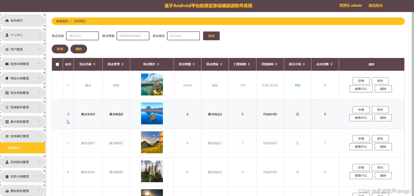 【附源码】django计算机毕业设计基于android平台的景区移动端旅游软件系统源码mysql论文 Csdn博客 